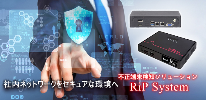 RiP System – 株式会社アルテミス 情報セキュリティ専門企業